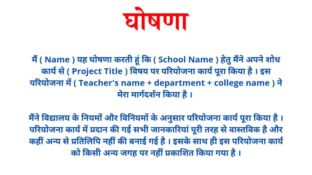 How To Make Hindi Project File How To Make Hindi Project File