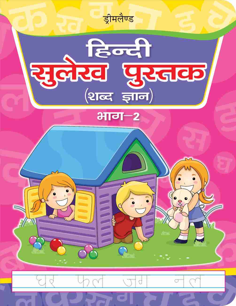 10 Hindi Books For Kids In Hindi 10-hindi-books-for-kids-in-hindi